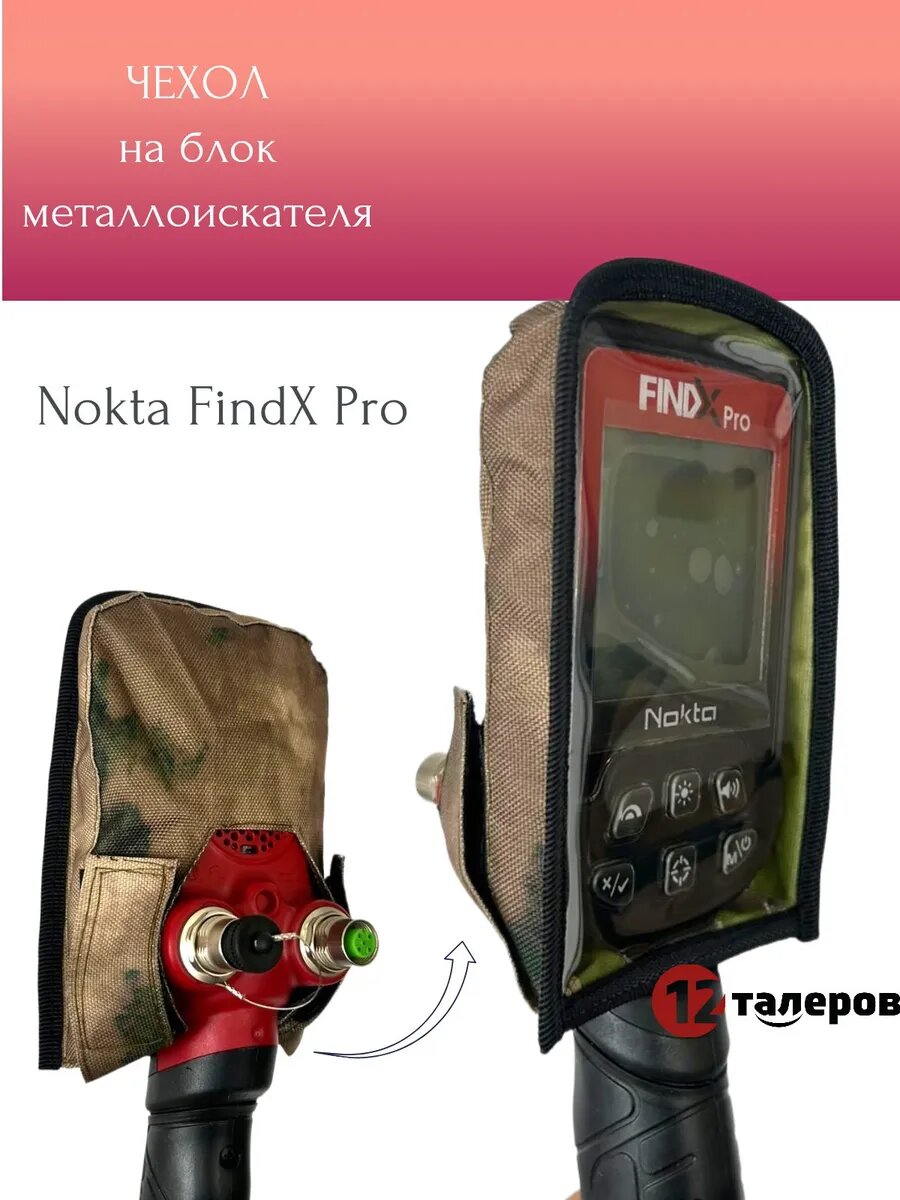 Чехол на блок управления Nokta FindX Pro Профи мох