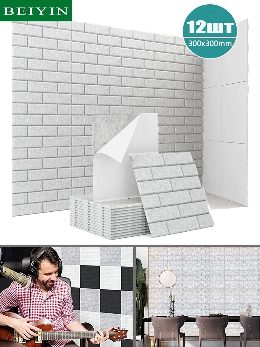 Звуковые акустической обработки и отделки стен-12 шт