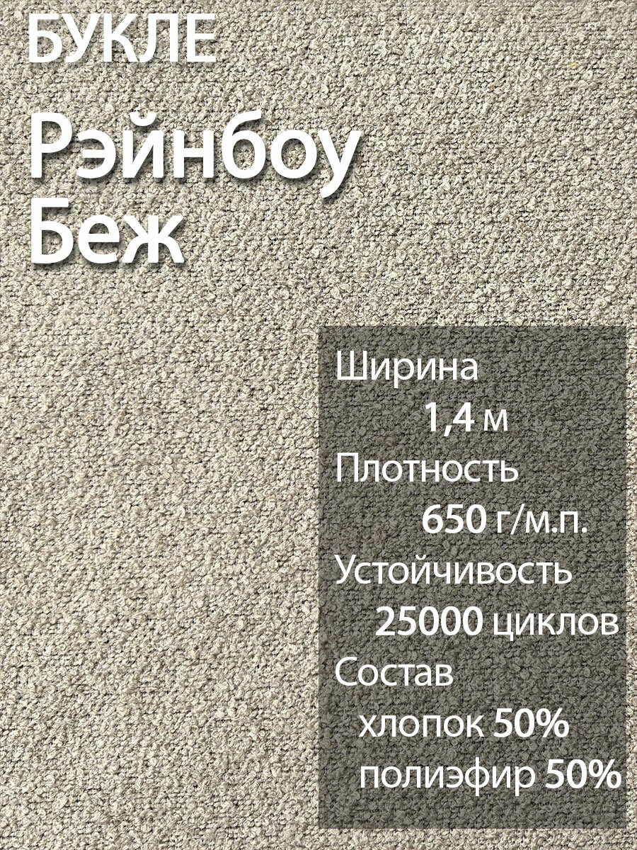 Гобелен ткань Рейнбоу Беж обивочная мебельная обивка дивана пошив шторы сумки покрывала наволочки