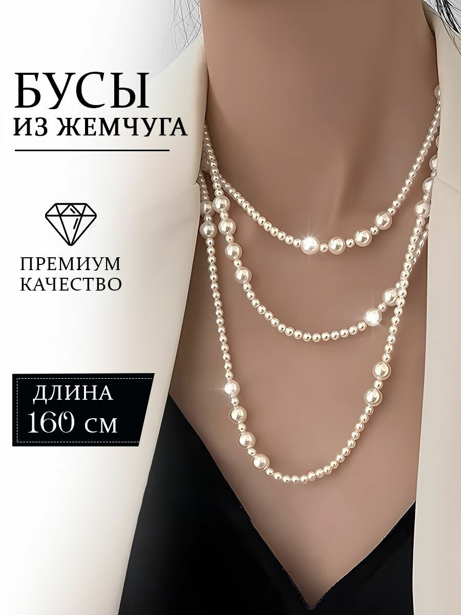 Бусы