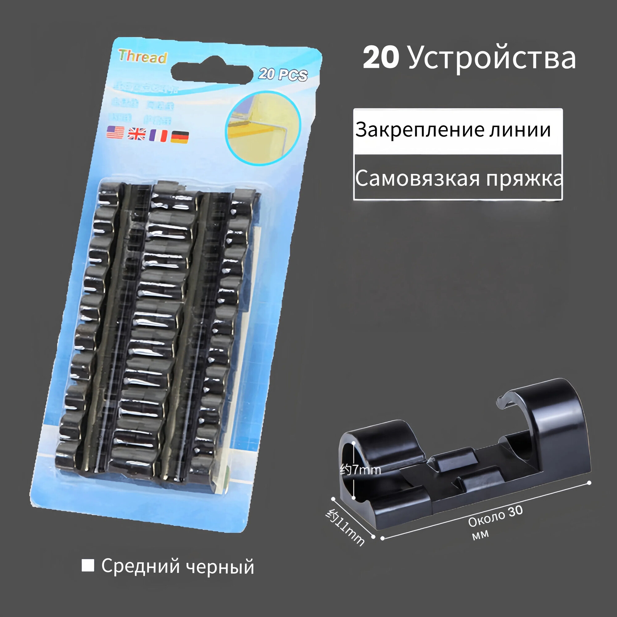 Пряжка, органайзер для проводов, черный, для организации сетевых кабелей и проводов, 20 шт