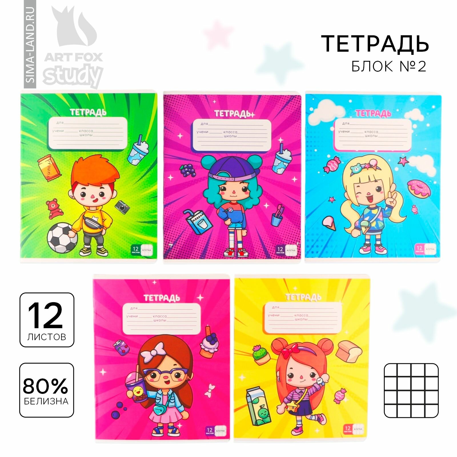 Тетрадь в клетку 10 шт. в наборе, 12 листов, А5, на скрепке, блок №2 Тока для тебя