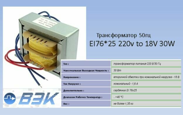 Трансформатор EI66*30 220v to 12V 30W