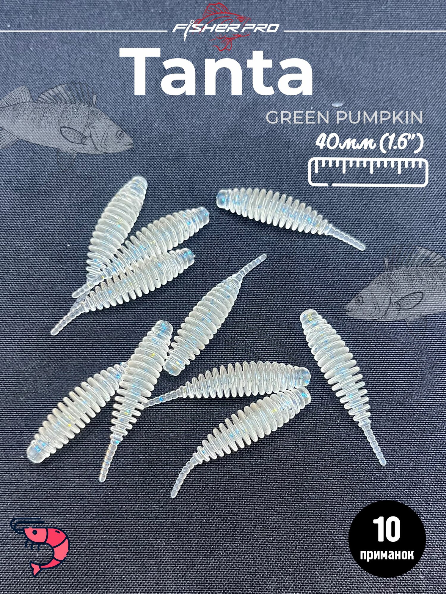 FisherPro Tanta 1.6' (40 мм), цвет: Casper, 10 шт - мягкие приманки tanta танта для микроджига силиконовые приманки