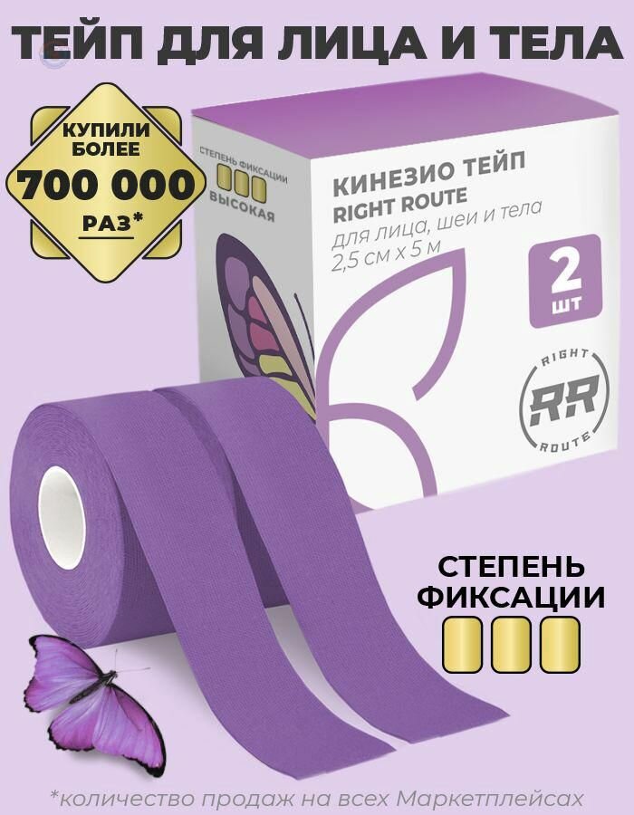 Кинезиотейп Right Route для лица, шеи и тела гипоаллергенная эластичная лента для коррекции морщин, поддержки суставов и снятия боли