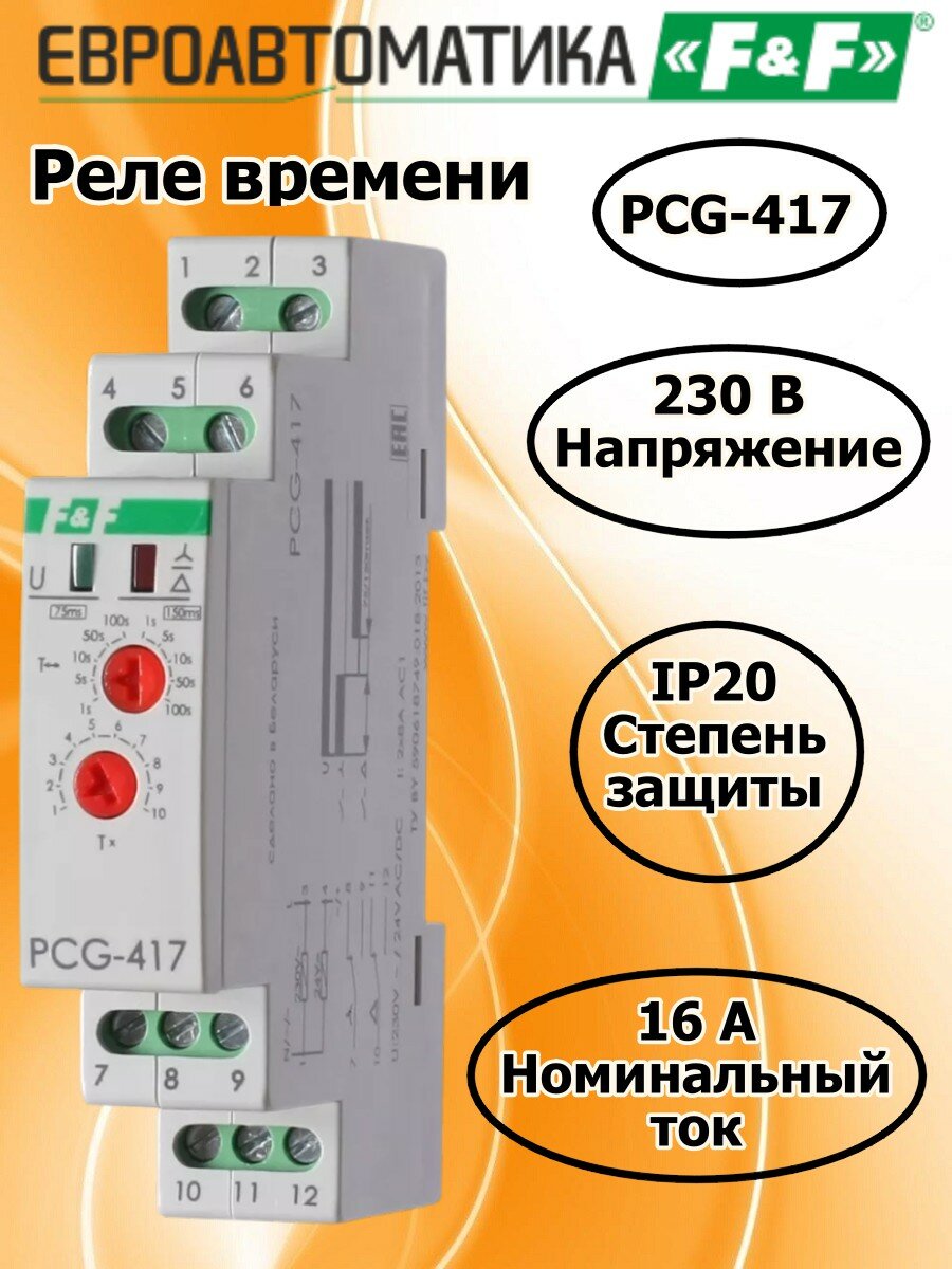 Евроавтоматика Реле времени программируемое PCG-417, EA02.001.020