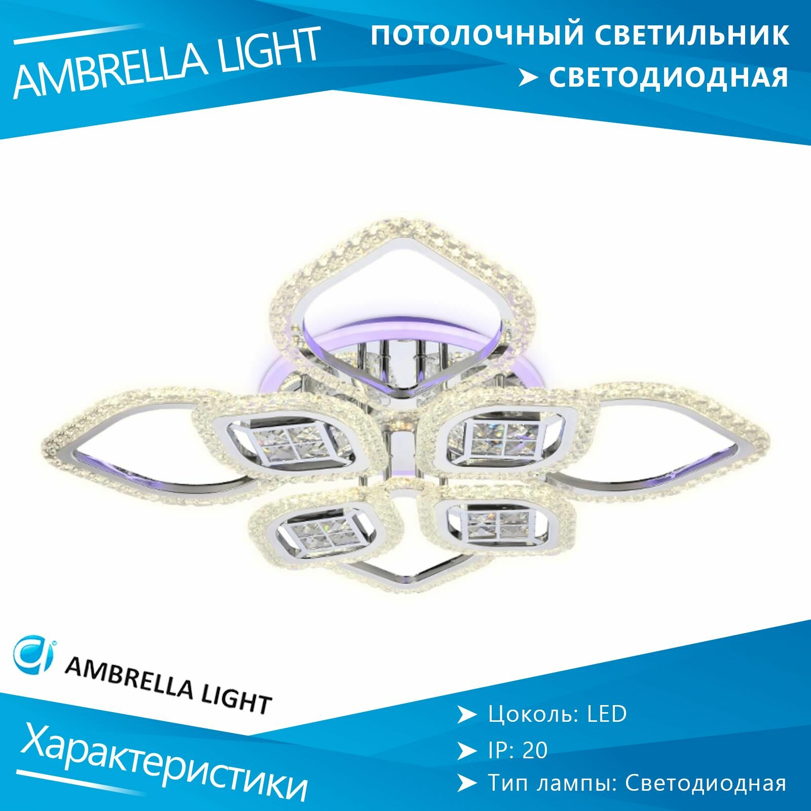 Светильник потолочный светодиодный с пультом Ambrella Light ACRYLICA FA283, 147W