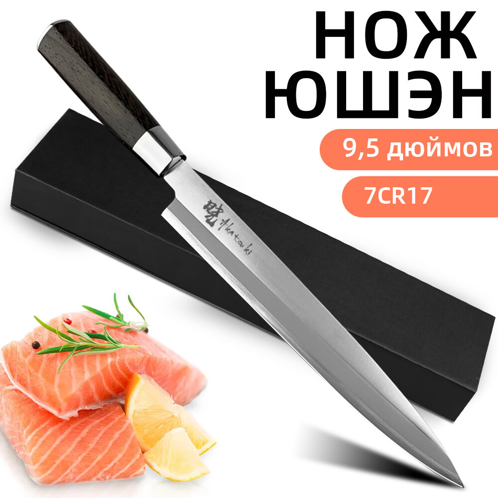 Нож для сашими, Нож Yanagiba для сашими, с односторонней заточкой, для японских ресторанов