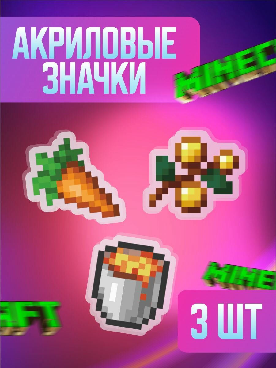 Набор значков
