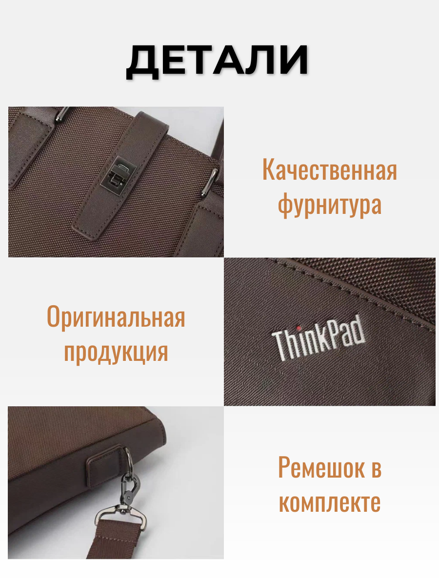 Сумка для ноутбука 14' ThinkPad — фото 1