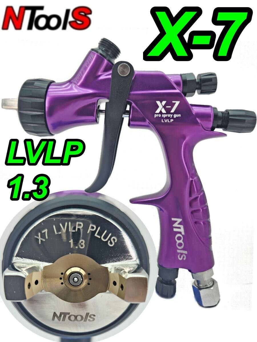 Краскопульт NTools X7 1.3 LVLP