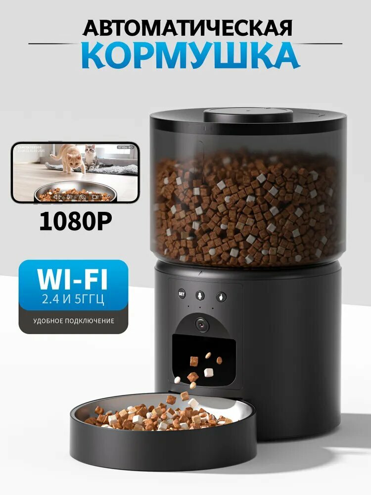 Программируемая автоматическая кормушка для питомцев с Wi-Fi, камерой и объёмом 3 л