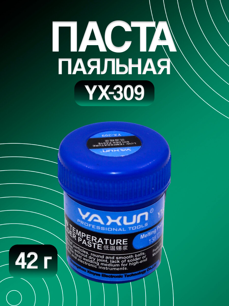 Паста паяльная BGA YAXUN YX-309 (50 г)