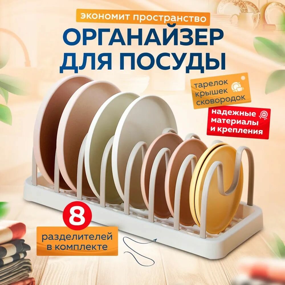 Подставка-держатель для тарелок и крышек