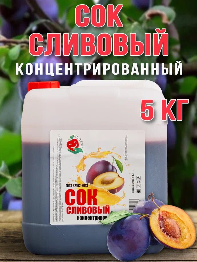 Сок Сливовый концентрированный Happy Apple 5 кг без сахара, основа