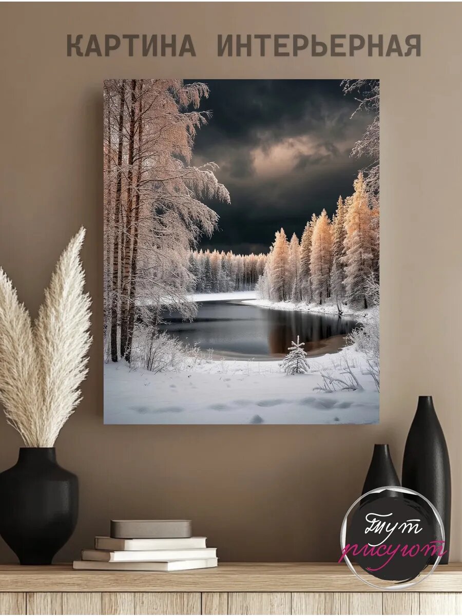 Картина интерьерная "Зима", на подрамнике, холст, цифровая печать, цвет черный/белый/золото, 40x50 см