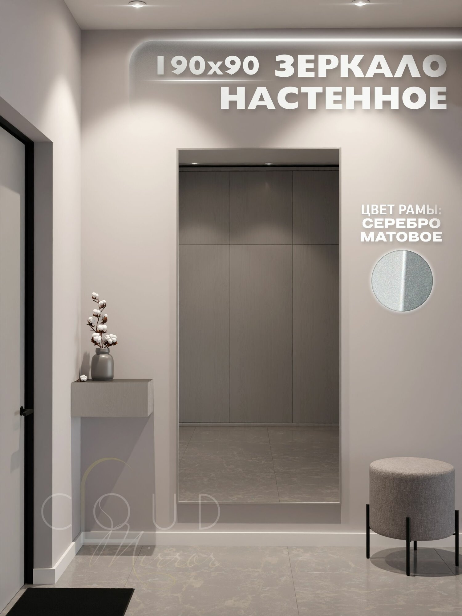 Зеркало 190х90 см. CLOUD MIRROR интерьерное в алюминиевой раме настенное, Серебро