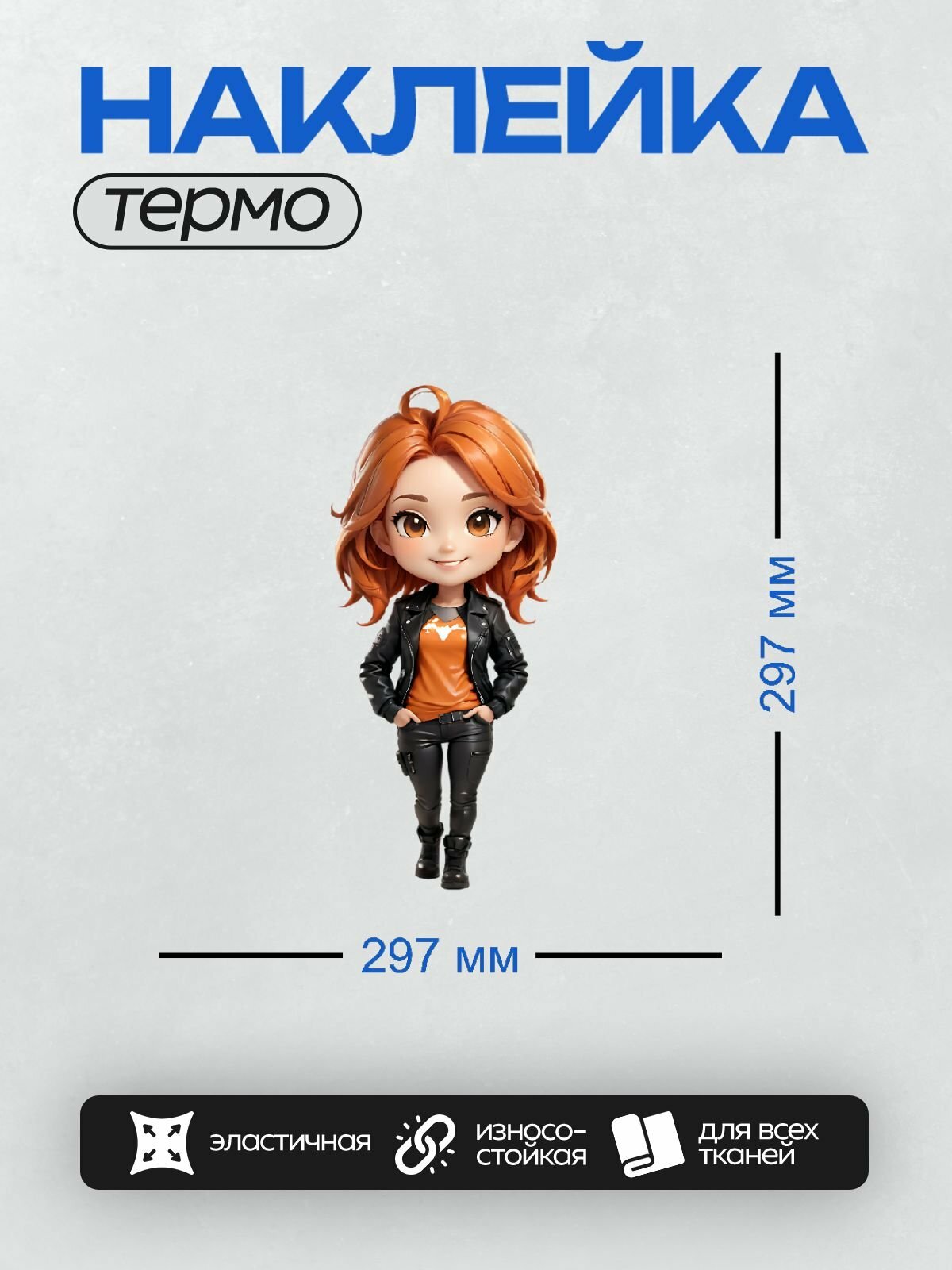 Термонаклейка PrintyFull на одежду DTF / Фигурка аниме-девушки