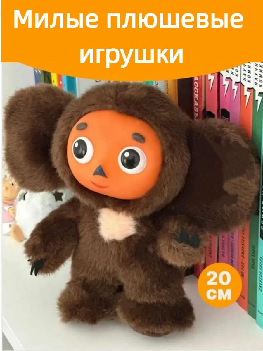 Мягкая игрушка