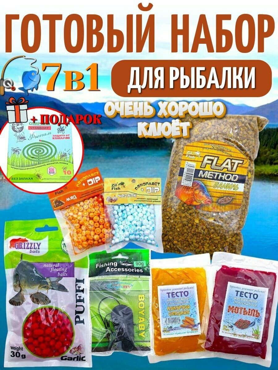 Набор рыболовный 7 предметов + подарок №29: прикормка, тесто, мягкая приманка, монтаж "Лыжа", Воздушное тесто
