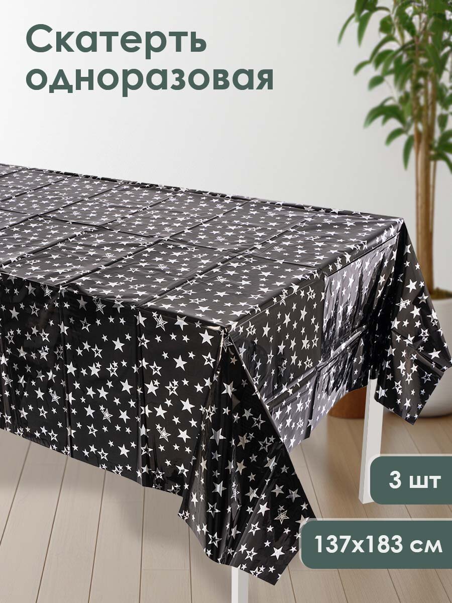 Скатерть одноразовая, Звезды Люкс, Черный-Серебро, Металлик 137x183 см, полуглянцевая - 3 шт