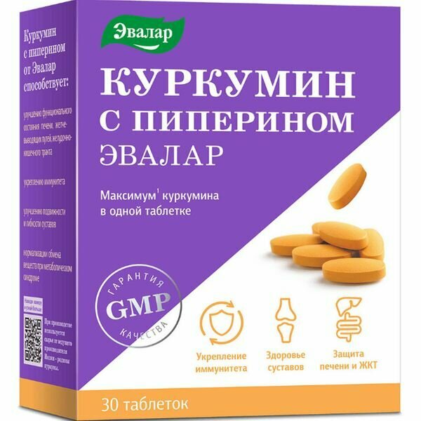 Куркумин с пиперином Эвалар таблетки 1,1г 30шт
