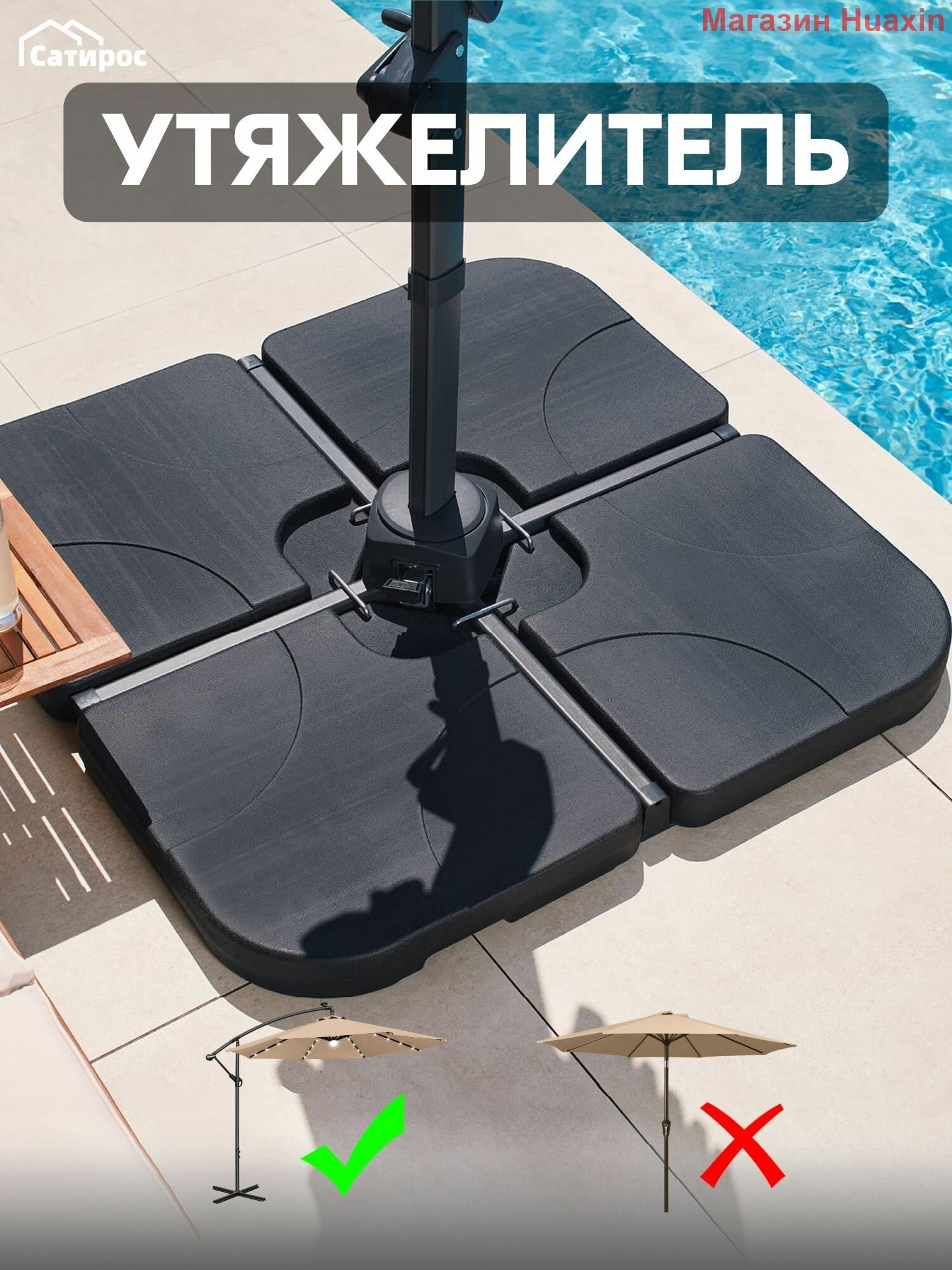 Утяжелитель для садового зонта 4 шт, до 80 кг, с клапанами для воды и песка