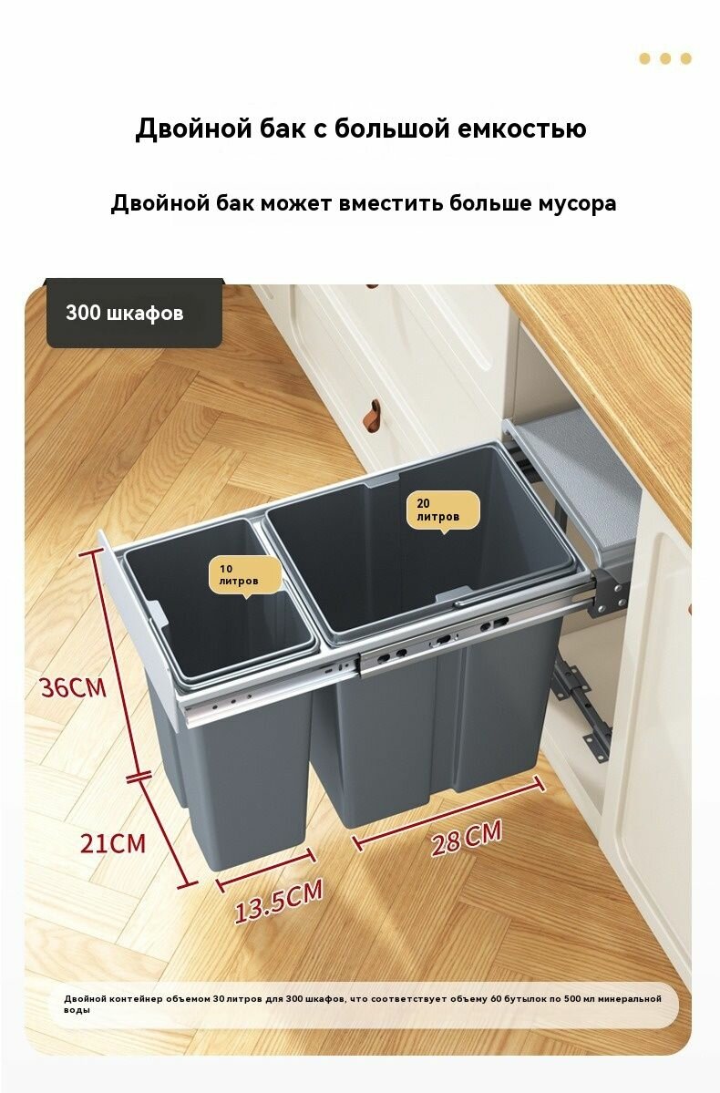 Выдвижной мусорное ведро/Подходит для шкафов шириной 30 см