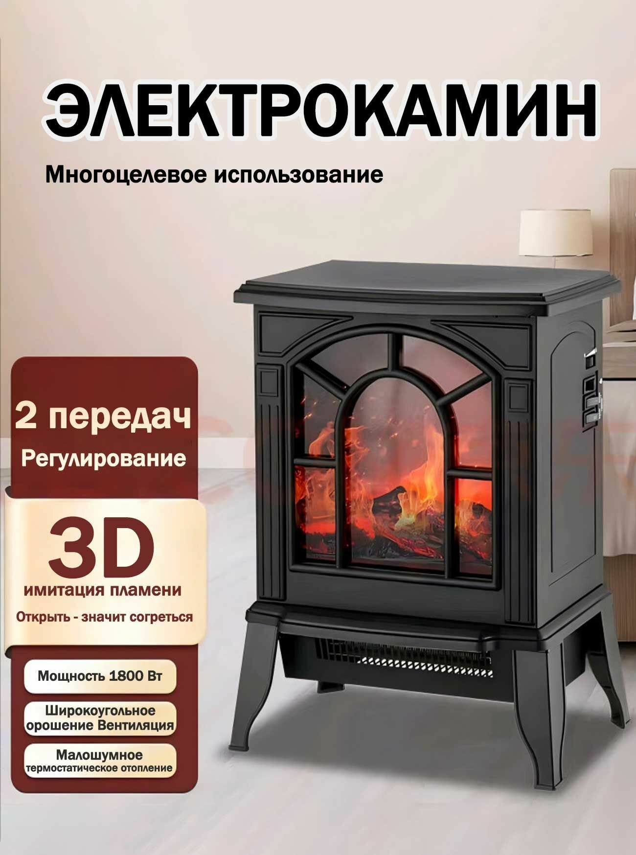 Электрокамин, реалистичное пламя, черное матовое покрытие, напольный, механический термостат