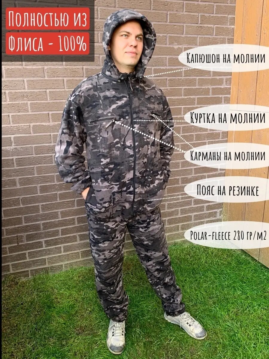 Флисовый демисезонный костюм Скат