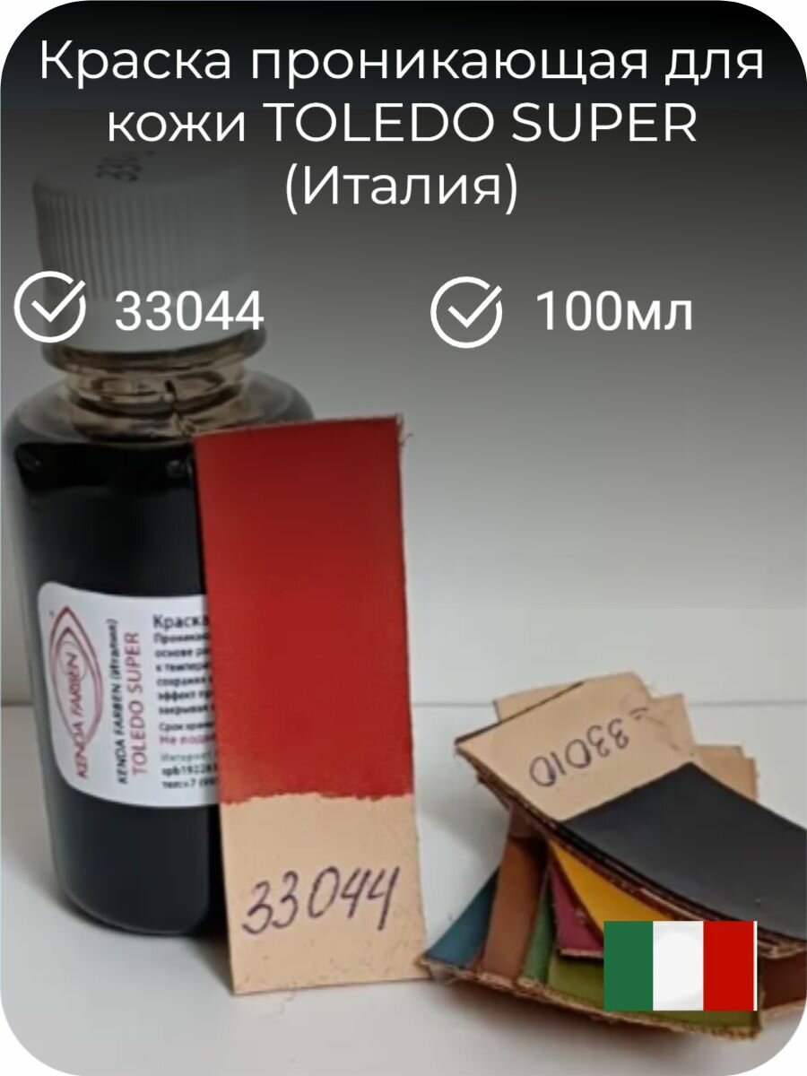 Краска KENDA FARBEN TOLEDO SUPER красная 33044 100мл