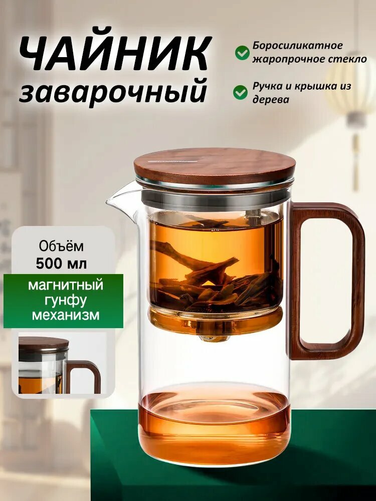 Чайник заварочный гунфу типот SamaDoyo Bonston Premium из боросиликатного стекла, 500 мл