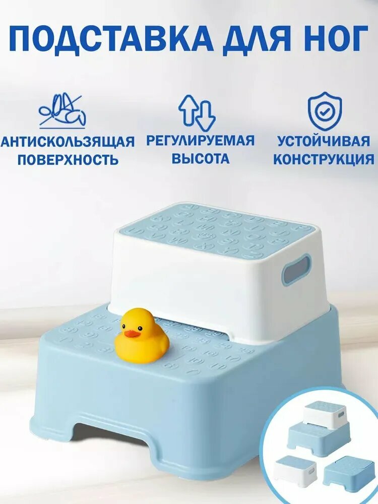 Подставка для ног детская, Bebelonium, стульчик детский, табурет для ванной и раковины, ступенька для унитаза, подставка для ног в туалет