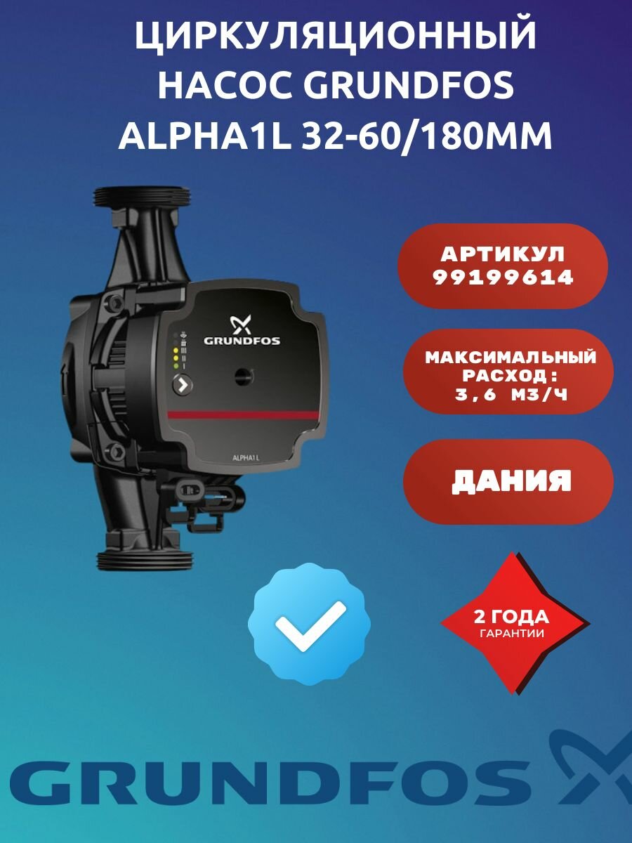 Насос циркуляционный Grundfos alpha1 l 32-60 180 mm