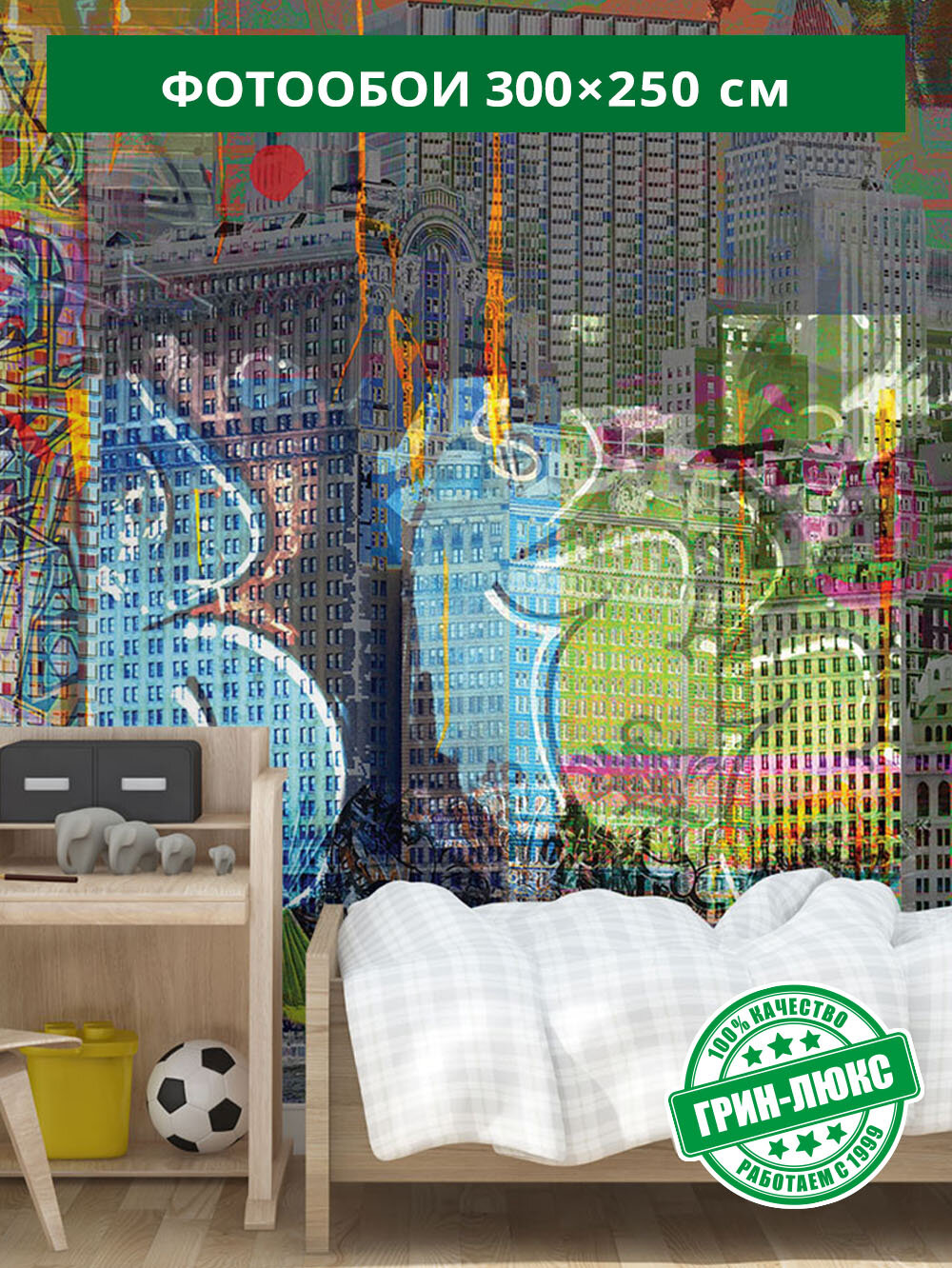 Фотообои на стену "Городское граффити 300х250", обои флизелиновые гладкие в комнату спальню детскую коридор, абстракция город