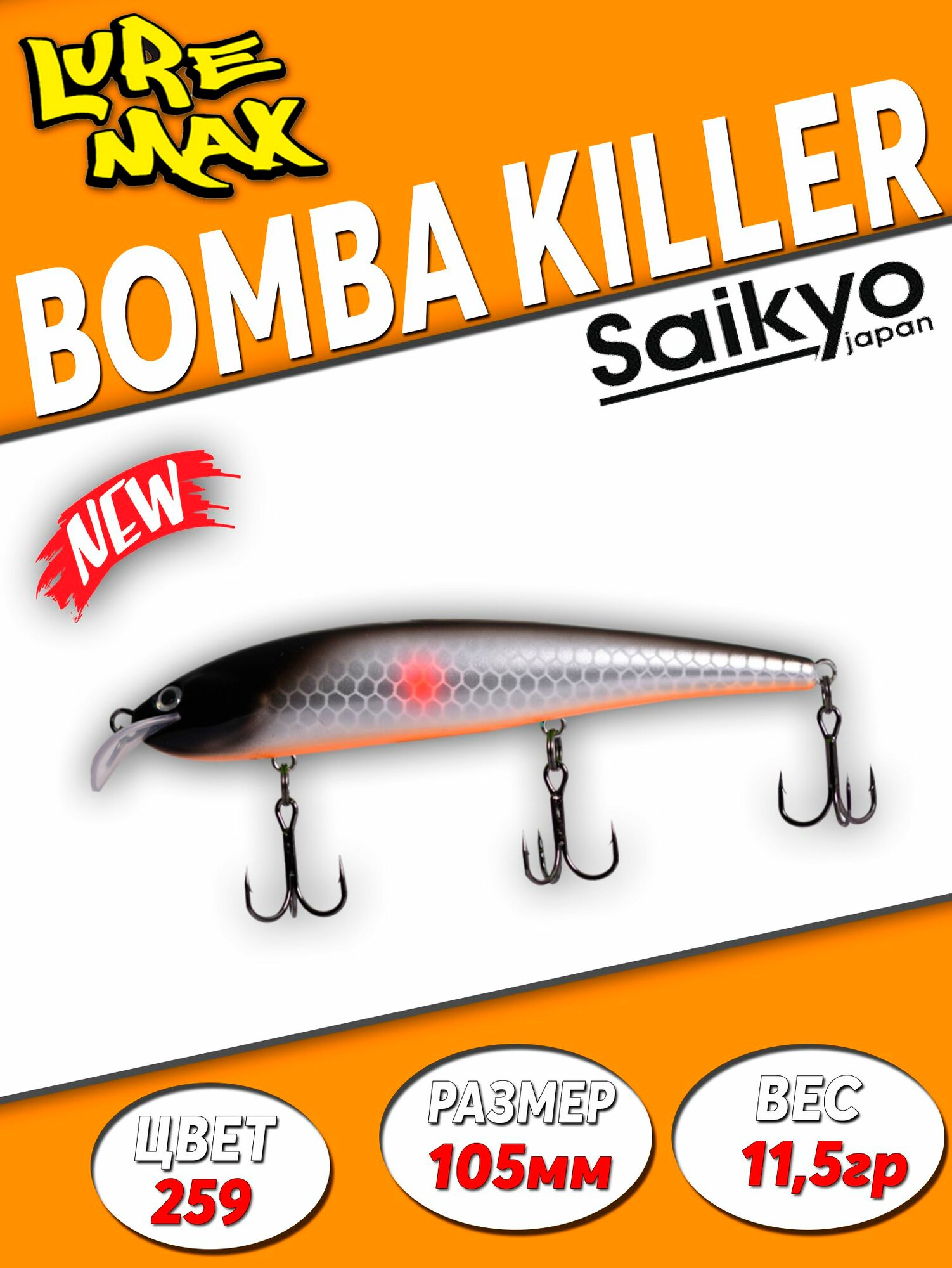 Воблер LureMax BOMBA KILLER 105FDR-259 11,5г / Троллинг судак, щука