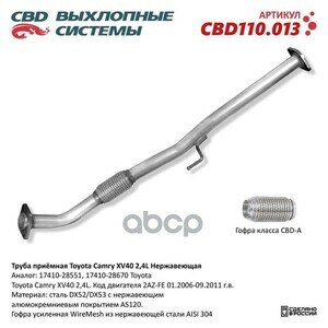 Труба приёмная toyota camry xv40 2,4l. нержавеющая. CBD арт. CBD110.013