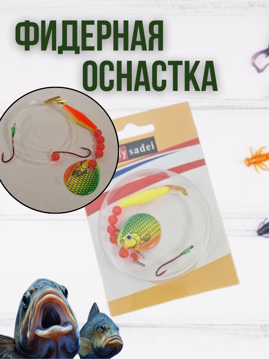 Фидерная оснастка с двумя крючками