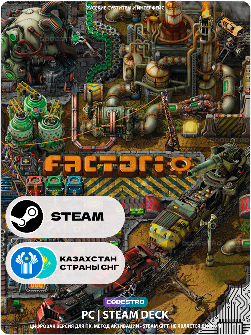 Игра Factorio для Steam PC (ПК), Steam Deck, Казахстан + СНГ, Подарком — отзывы покупателей