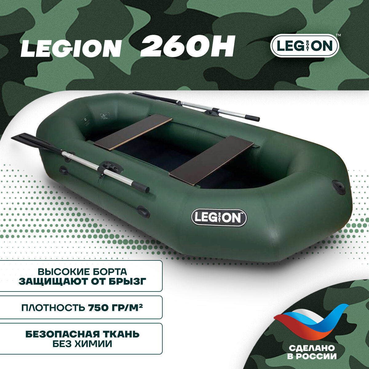 Надувная лодка ПВХ Legion-260Н/ Легион/лодка для рыбалки/гребная