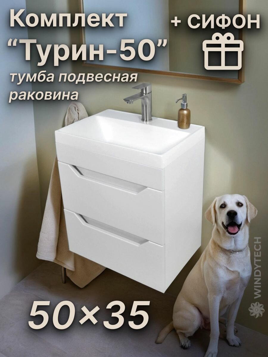 Тумба 50х35 с раковиной в ванную комнату подвесная, 2 выдвижных ящика, цвет - белый матовый, гладкий фасад