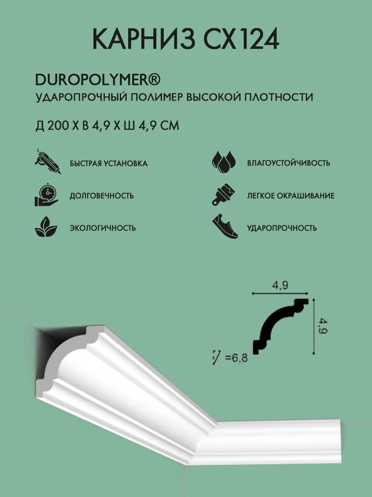 Потолочный плинтус Orac Decor арт. CX124 (д 200 x в 4,9 x ш 4,9 см)