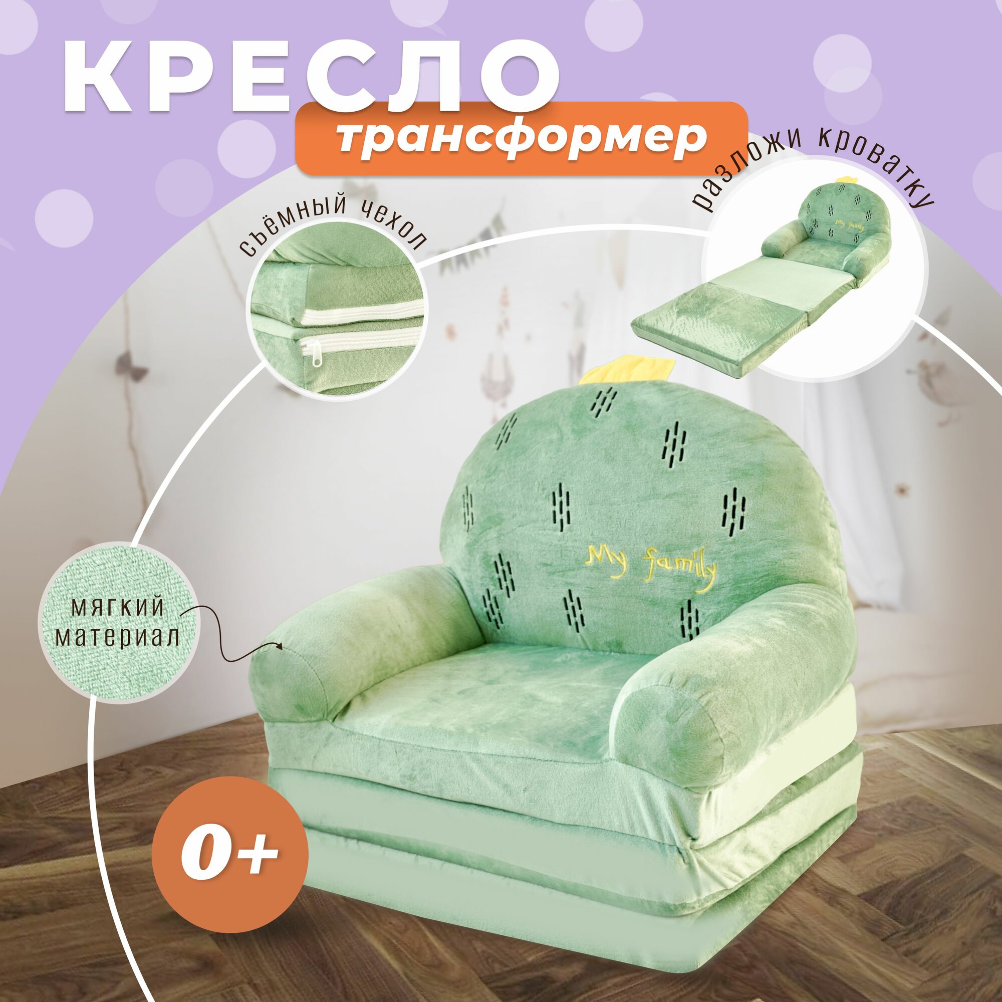 Кресло детское мягкое раскладное трансформер 50х120 см Кактус-T