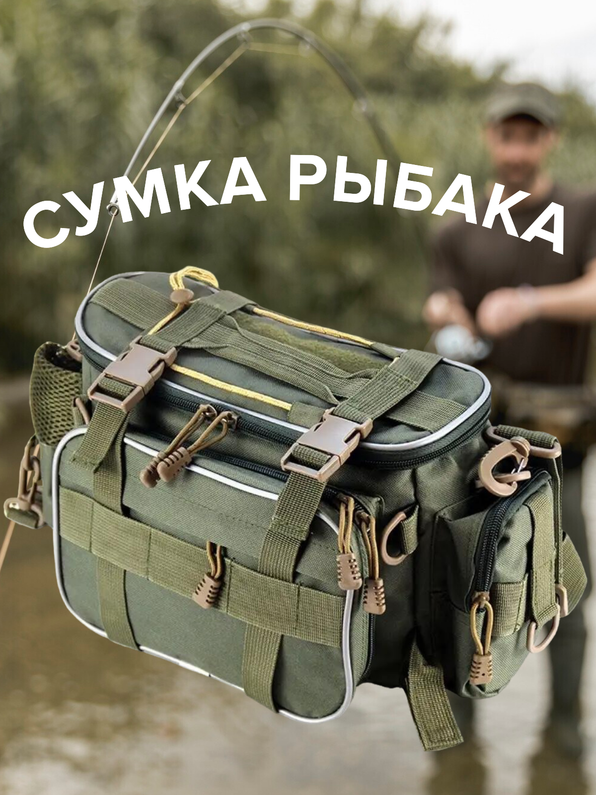 Сумка органайзер для снастей, хаки, Рыбиста RB-SUMORG-02