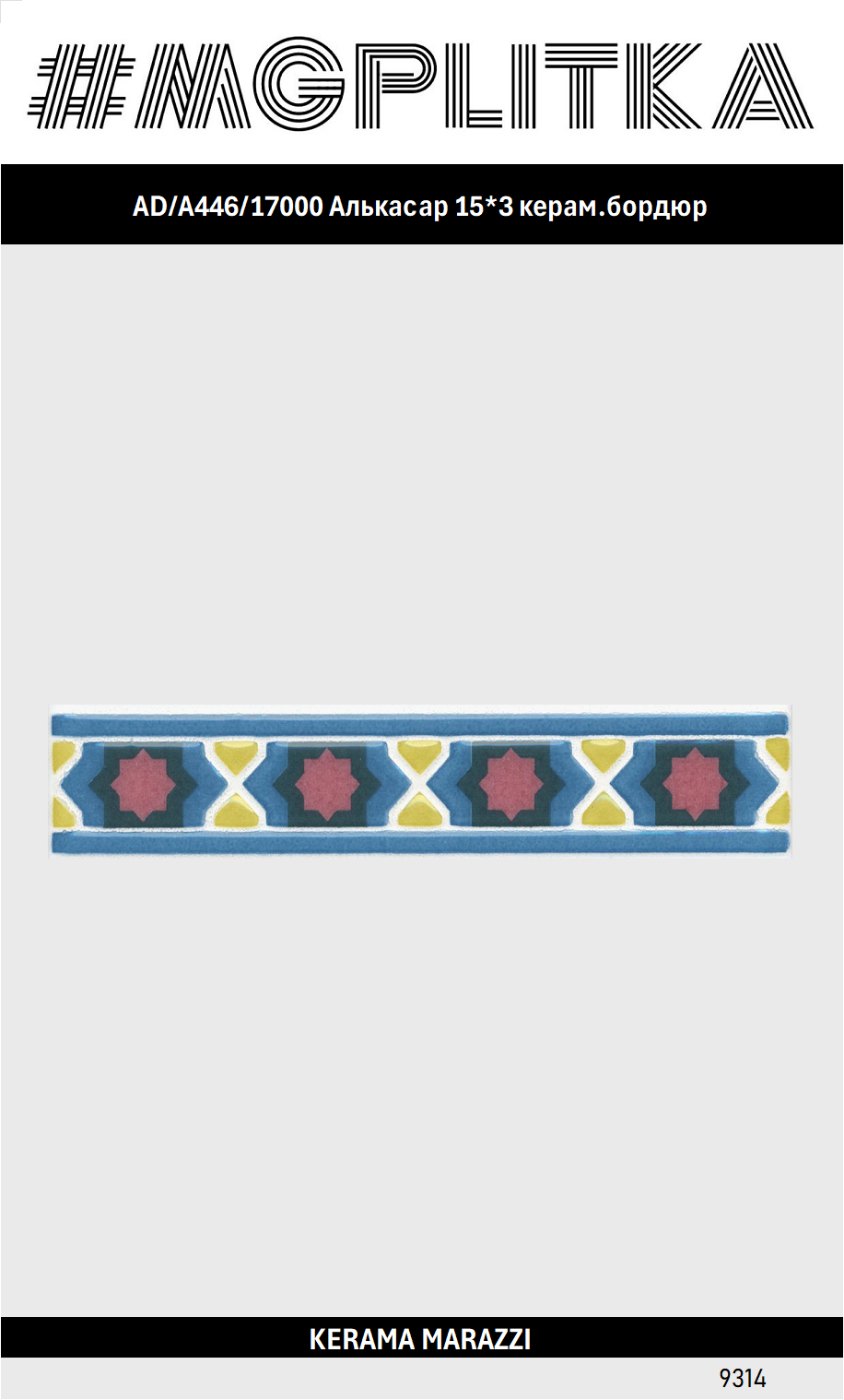 Керамическая плитка KERAMA MARAZZI AD/A446/17000 Бордюр Алькасар 15х3х6,9 Цена за 1/шт