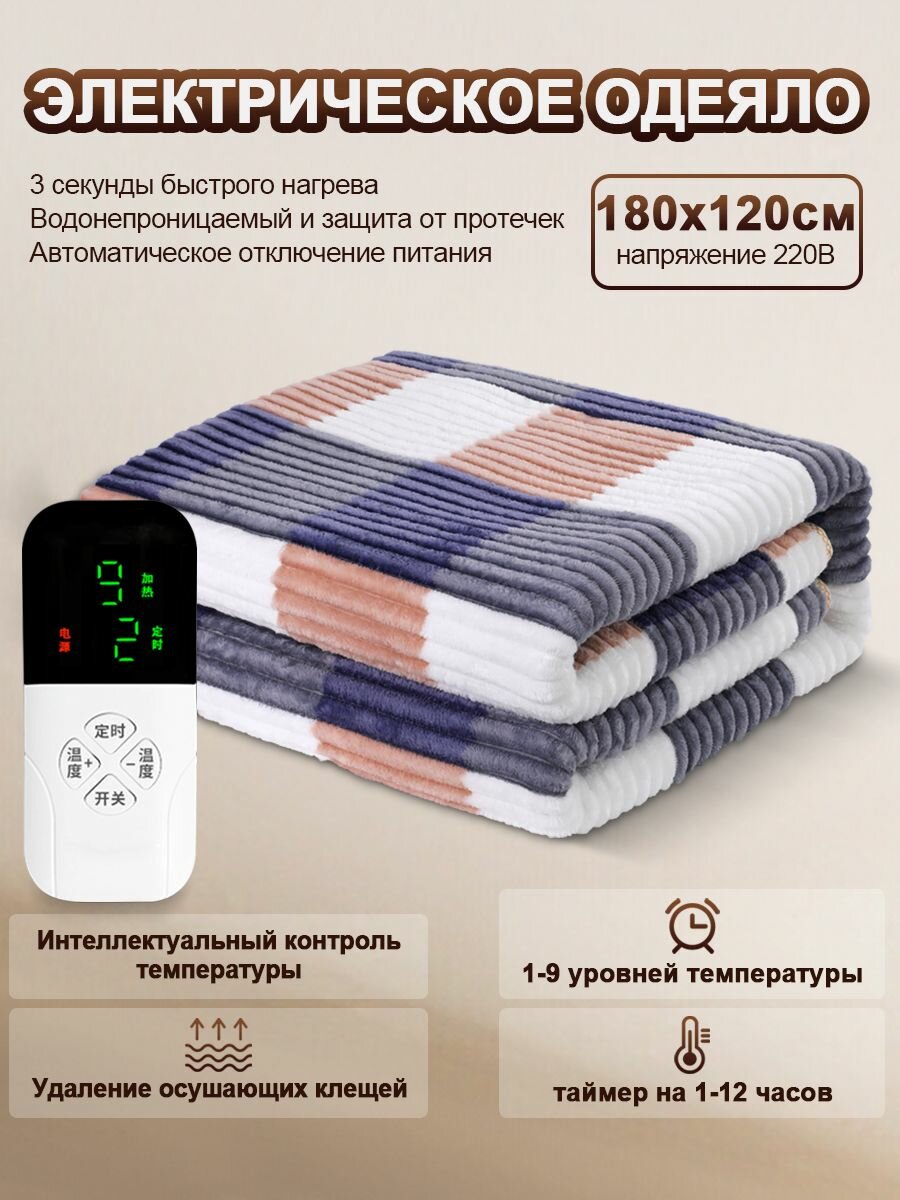 Электроодеяло двуспальное 180*150 см 220В с управлением/одеяло с обогревом, инфракрасный обогреватель с карбоновым волокном