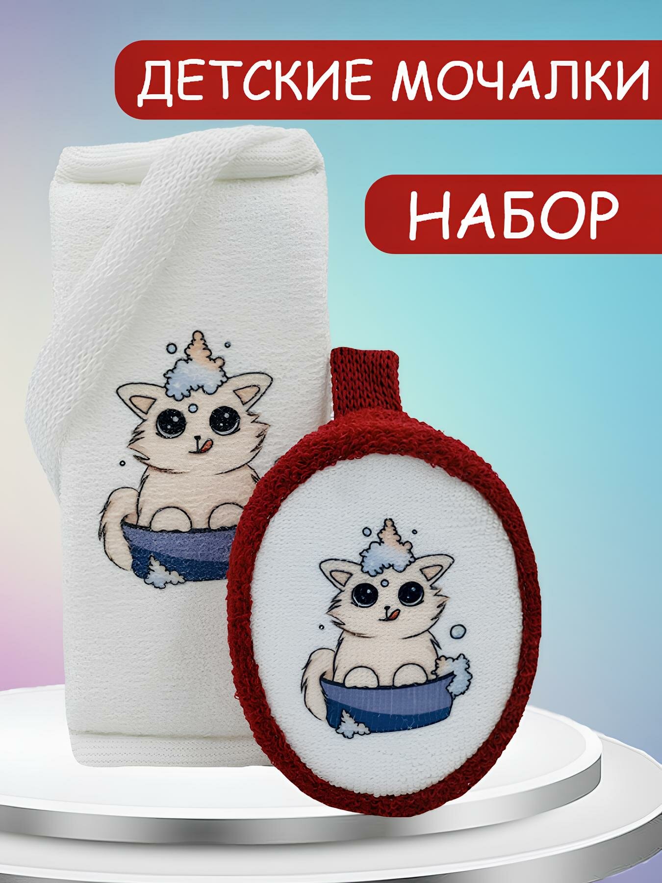 Набор детских мочалок, для новорожденных, хлопок, красный, котёнок