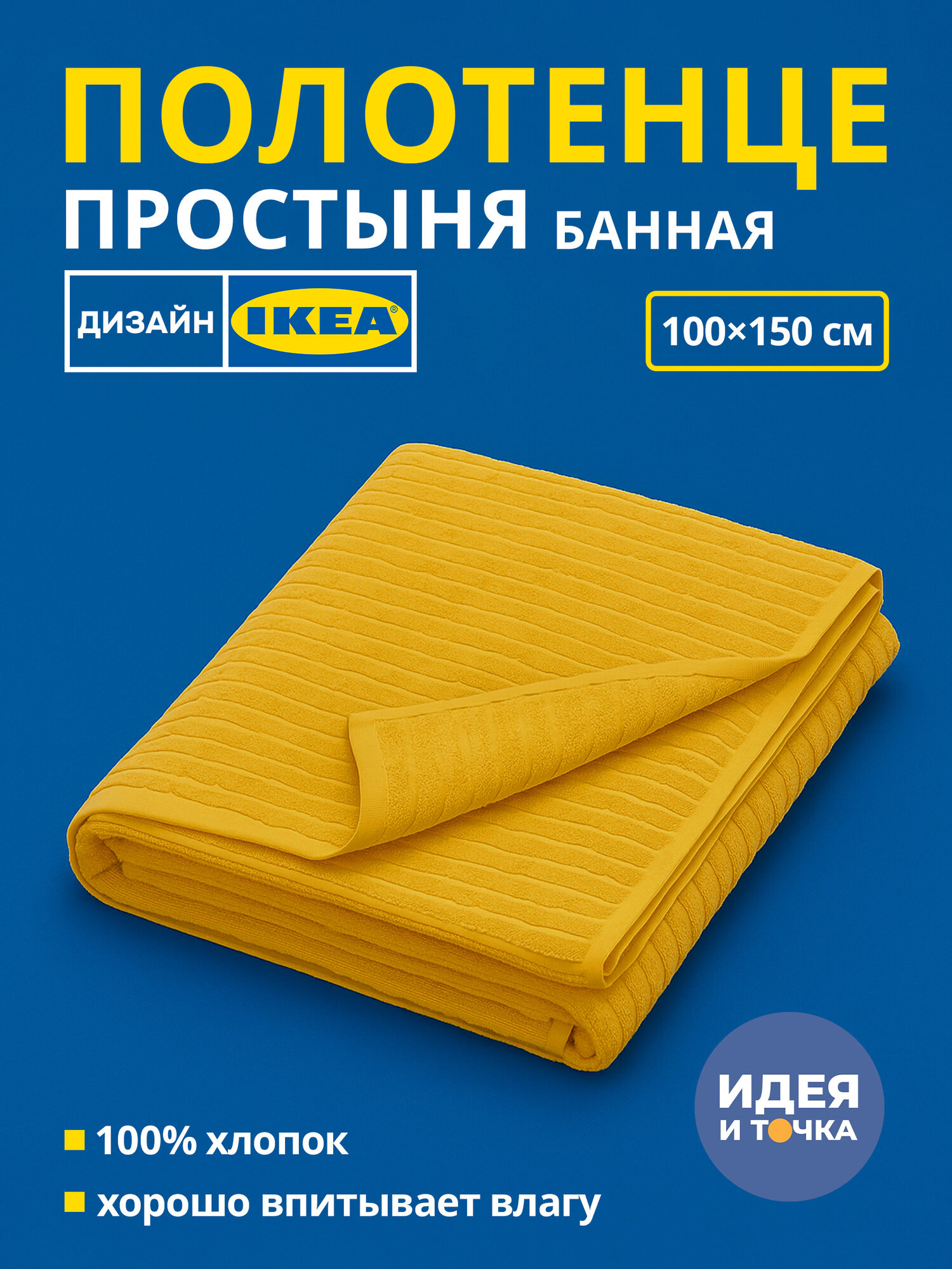 Полотенце MARE (VAGSJON вогшён в IKEA ), 100x150 см, банное полотенце махровое, горчица