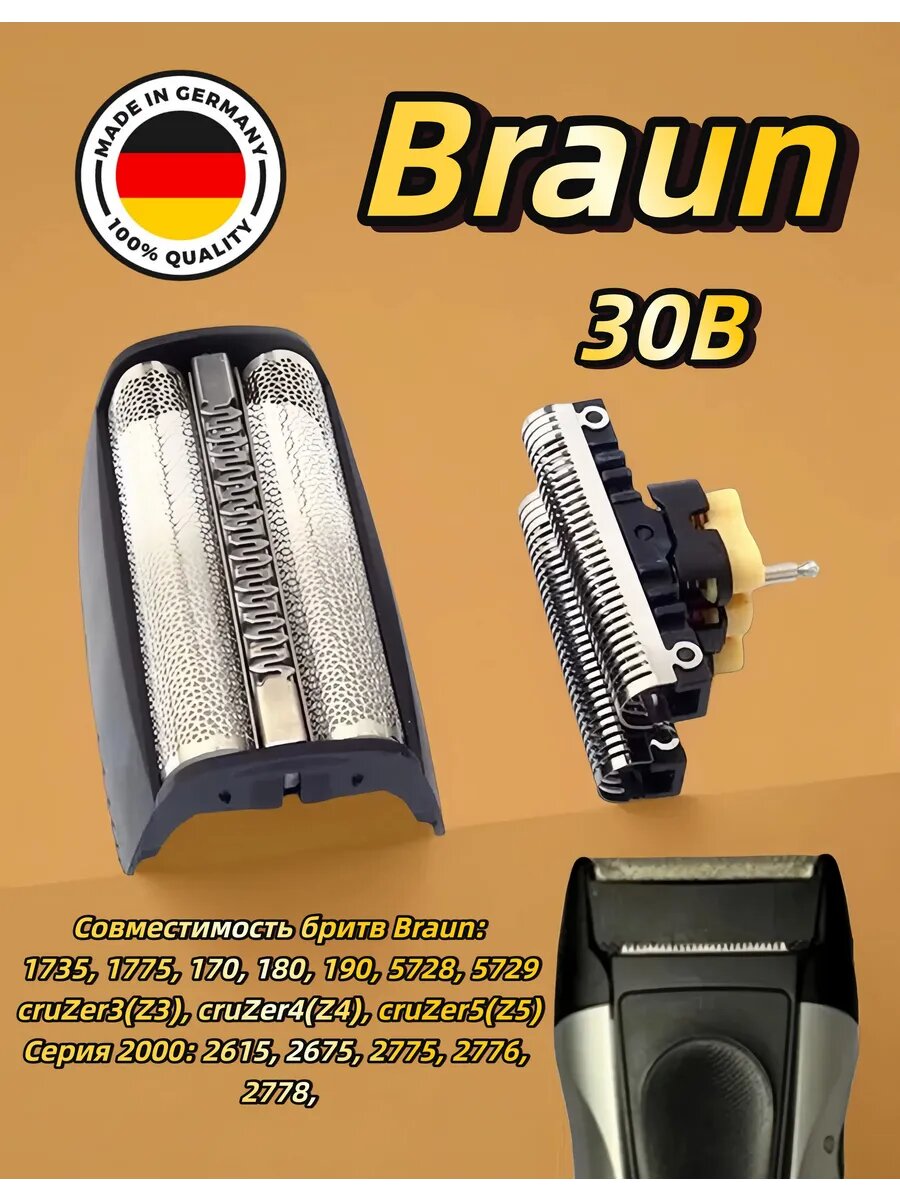 Сетка и режущий блок 30B для электробритв Series 3