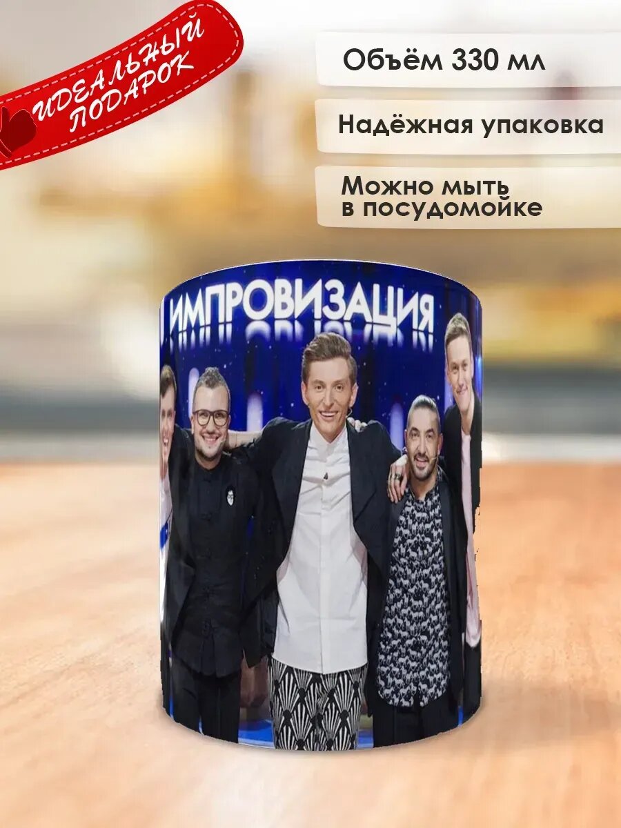 Брелок №1 и Кружка improv show